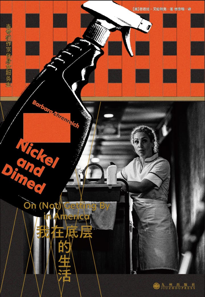 書封設計｜Nickel and Dimed: On (Not) Getting By in America 我在底層的生活：當專欄作家化身女 ...