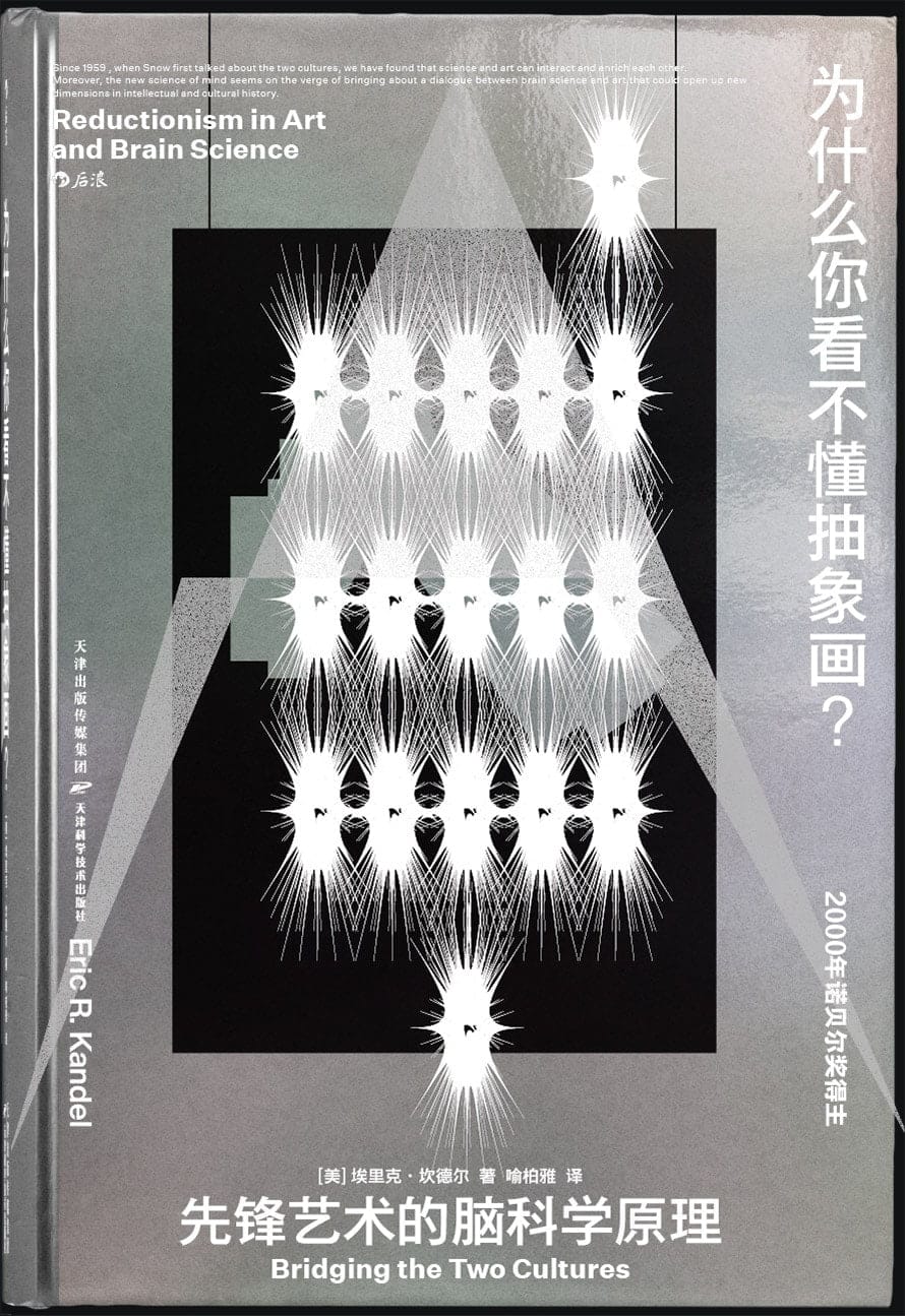 Reductionism in Art and Brain Science - wscgraphic - 圖文游擊工作室