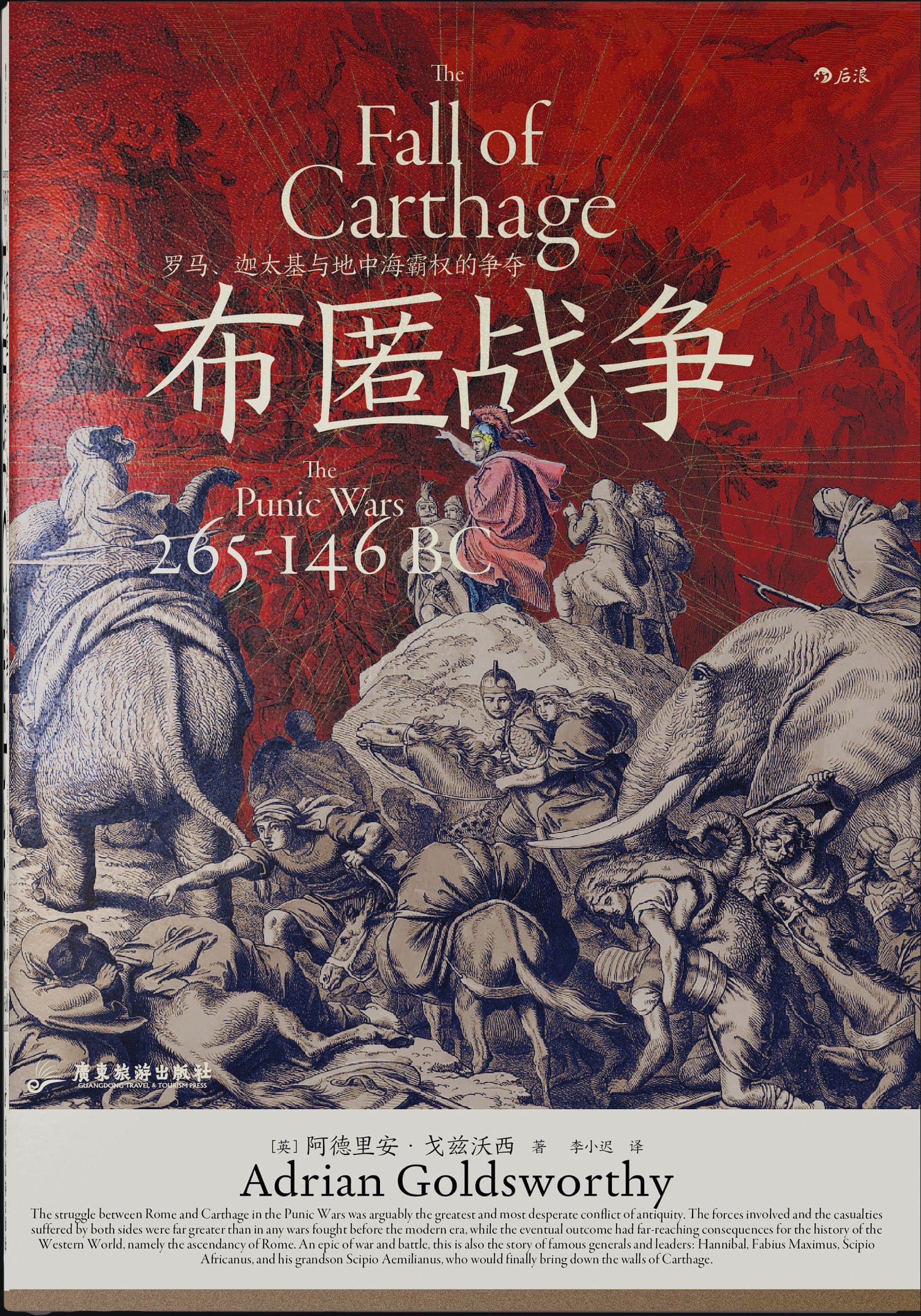 The Fall of Carthage - wscgraphic - 圖文游擊工作室